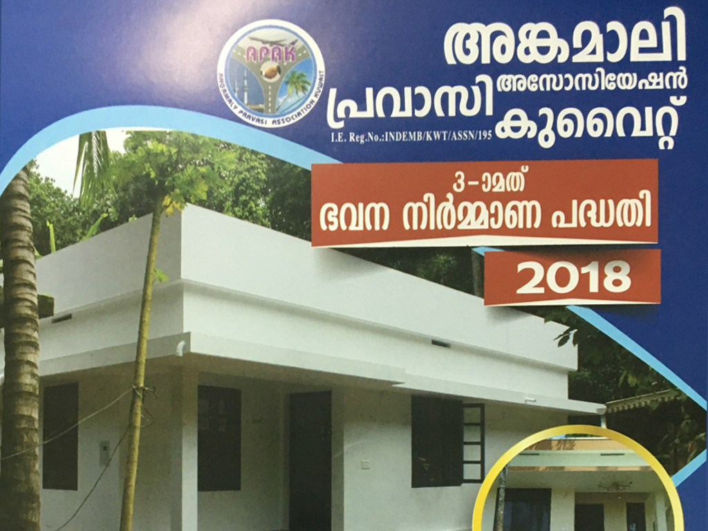 Media Gallery – Page 4 – ANGAMALY PRAVASI ASSOCIATION KUWAIT (APAK)